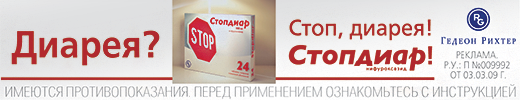 СТОПДИАР инструкция по применению: показания, противопоказания ...