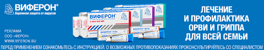 Виферон инструкция по применению: показания, противопоказания, побочное ...